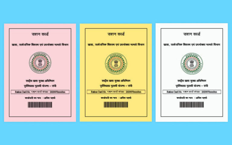 Ration Card: Types, Eligibility, Application, Apply & Download