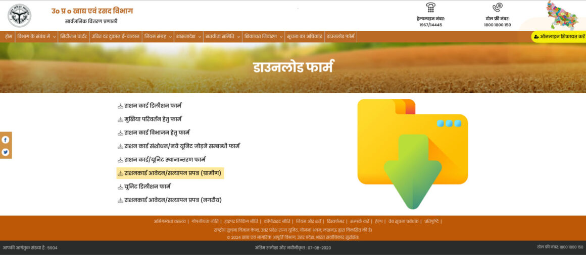 UP Ration Card: How to Apply, Check Status, and Download