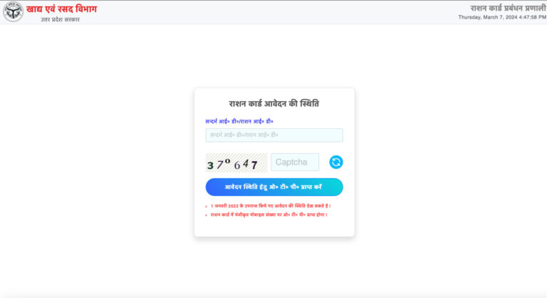 UP Ration Card: How to Apply, Check Status, and Download