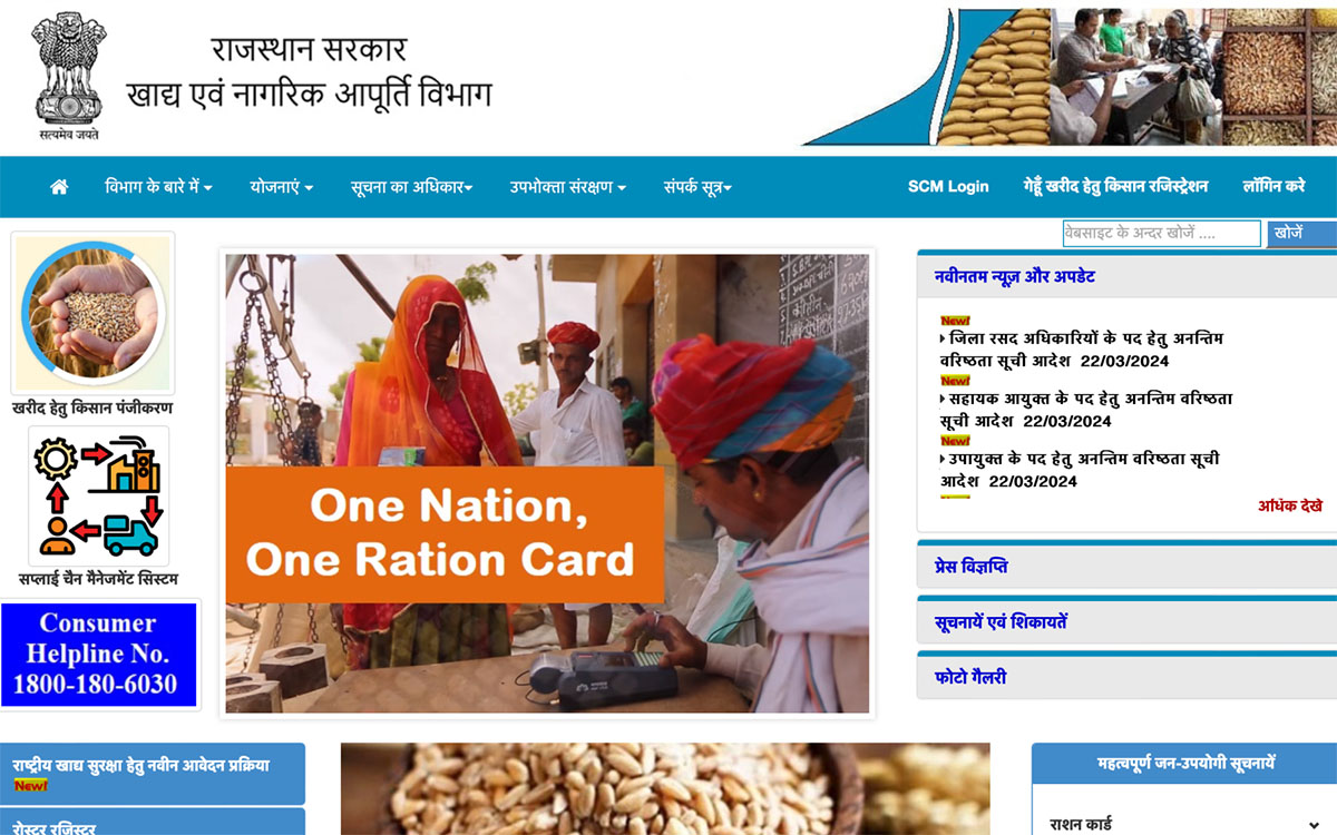 How to Apply for Rajasthan Food Department’s Ration Card
