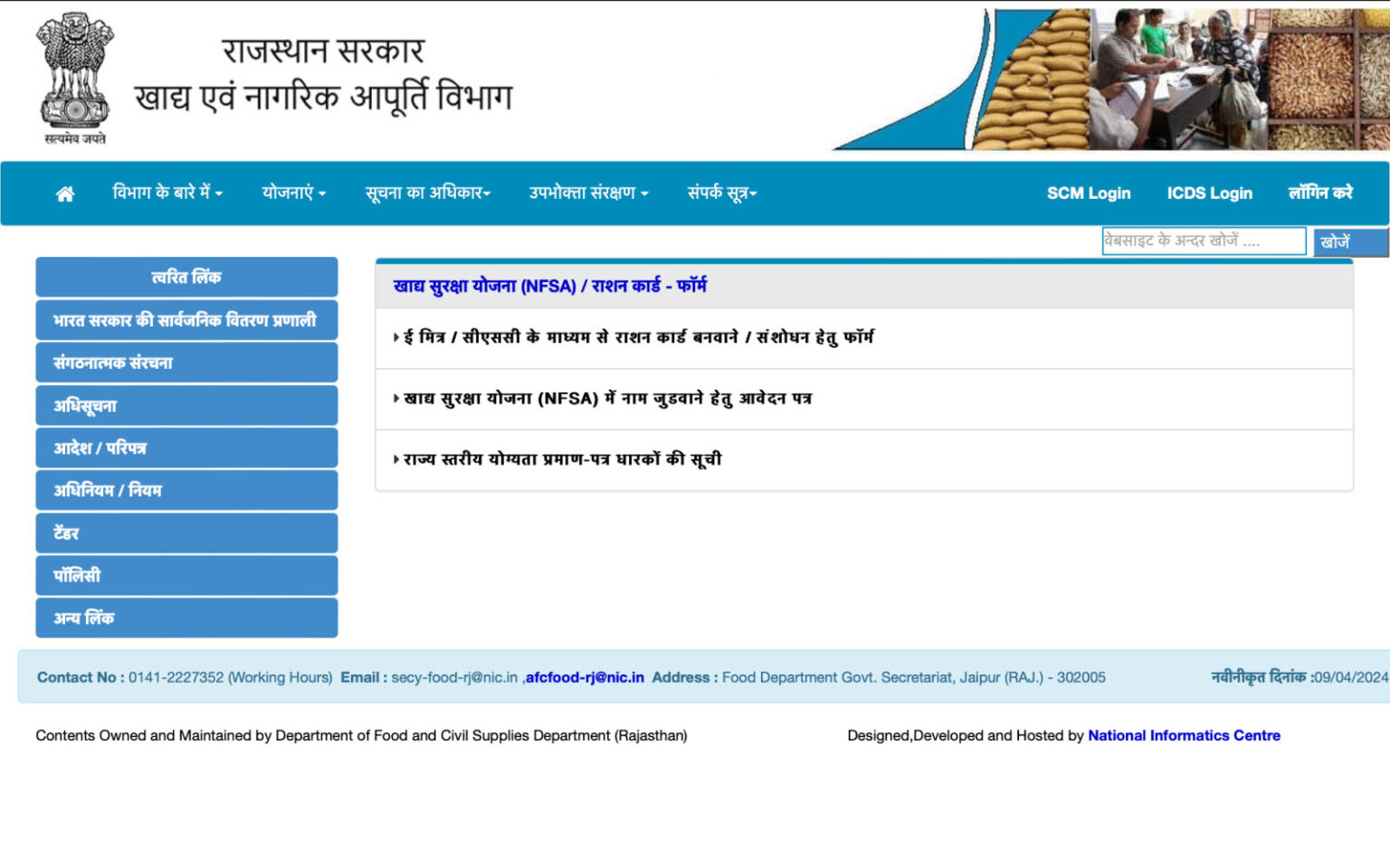 How to Apply for Rajasthan Food Department’s Ration Card
