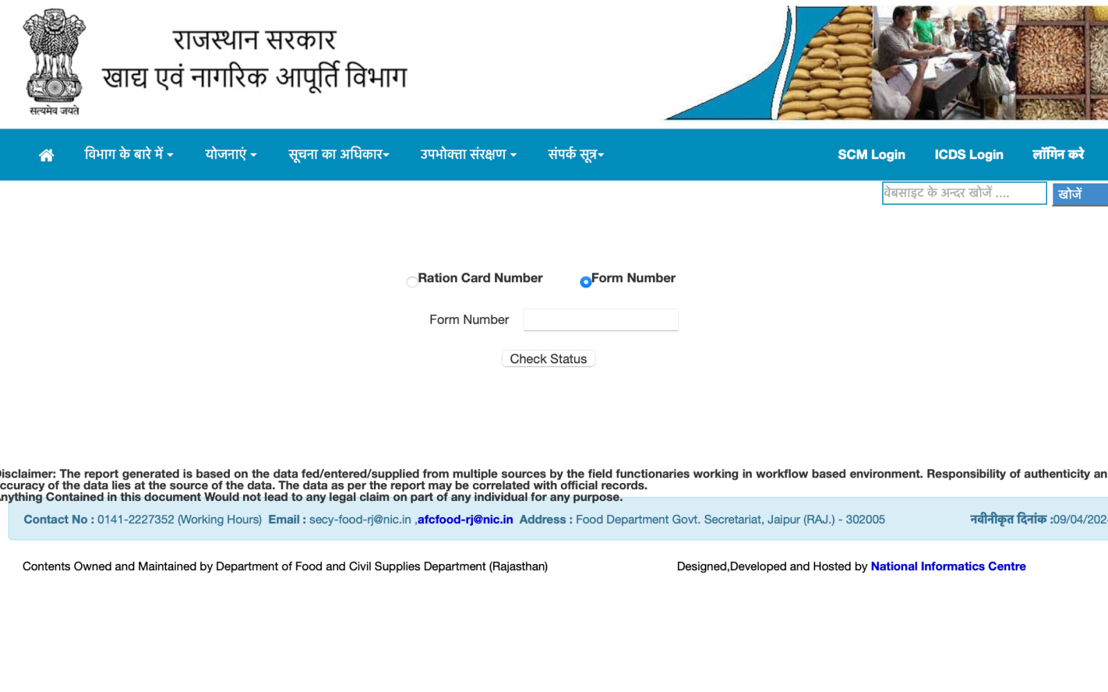How to Apply for Rajasthan Food Department’s Ration Card